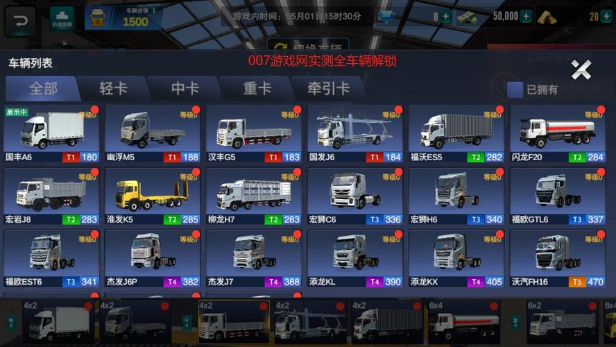 卡车之星无限金币版内置菜单图标