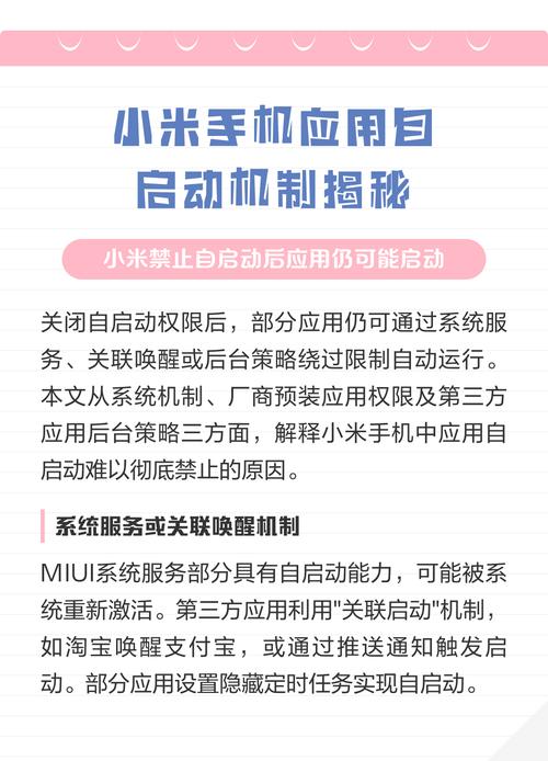 小米手机应用自启动截图