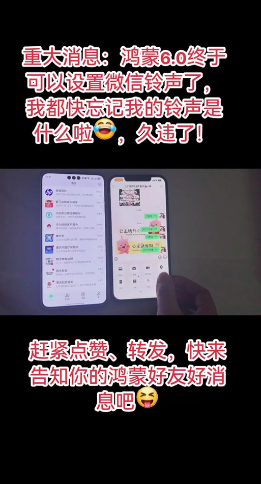 鸿蒙6.0改不了微信铃声吗缩略图