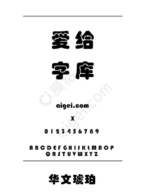 手机字体下载