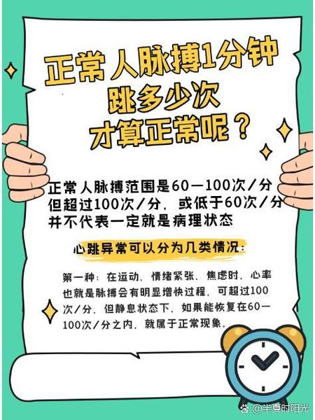 心率与脉搏的区别截图