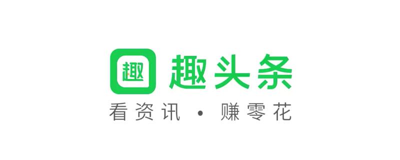 趣头条小视频版怎么样截图