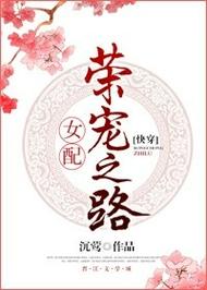 女配的荣宠之路截图