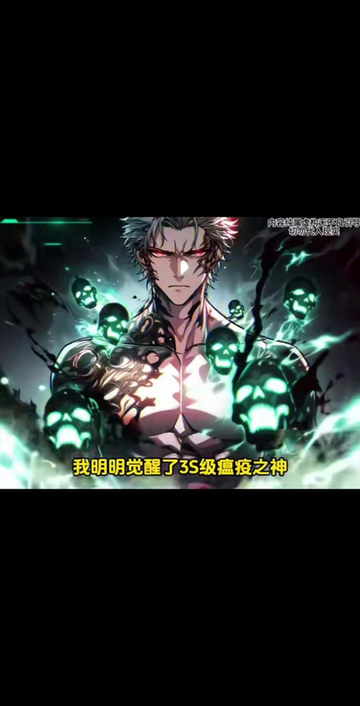 sss级瘟疫之神图标