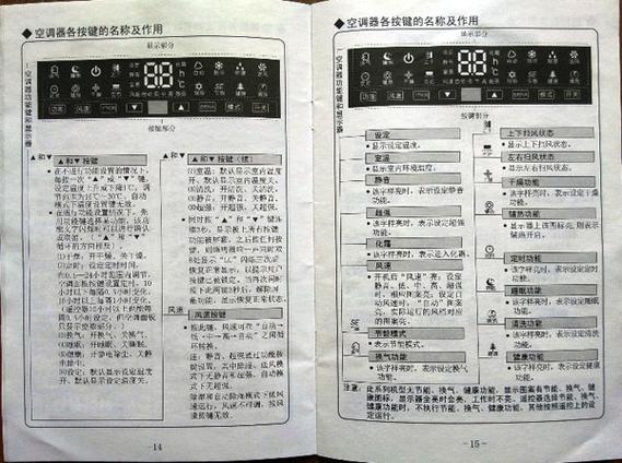 美的天行空调说明书图标