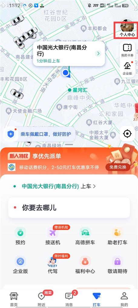高德出租车接单软件截图