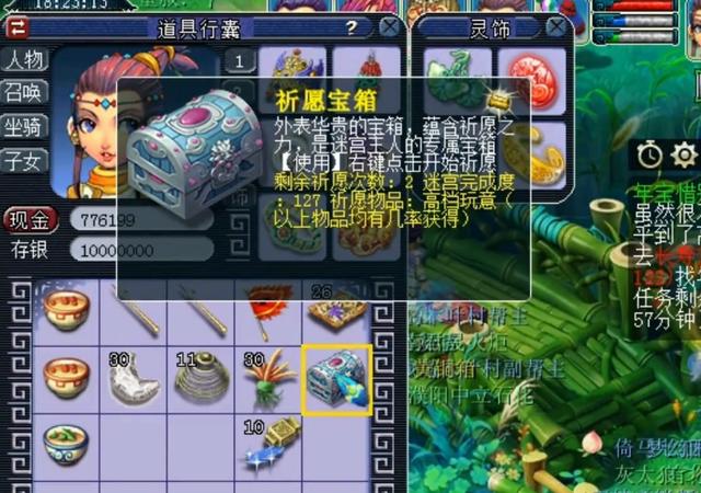 梦幻西游神秘专属宝箱图标