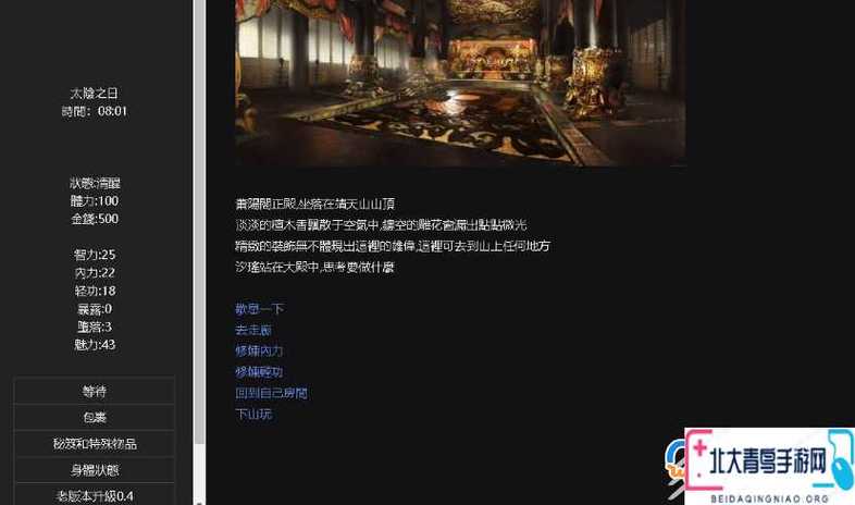 侠女逍遥录青楼剧情截图