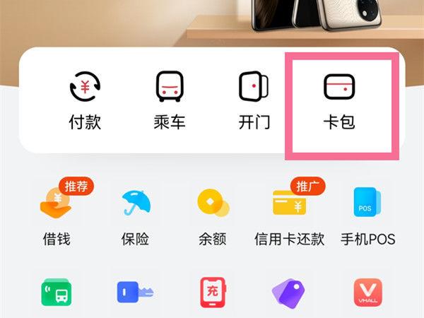 华为钱包解绑银行卡的方法截图