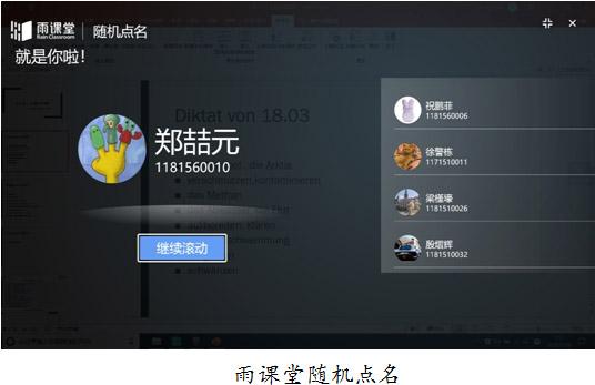 集体喊停雨课堂随机点名图标