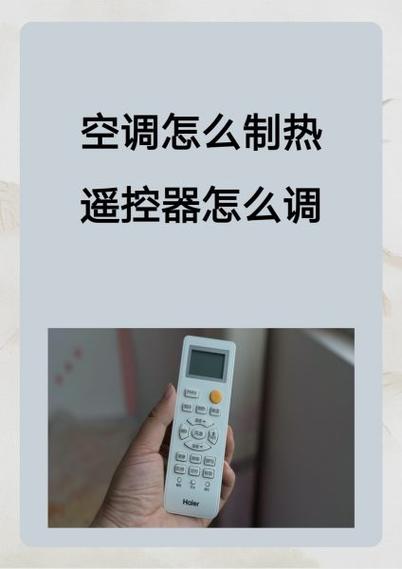 空调制热怎么让他一直吹