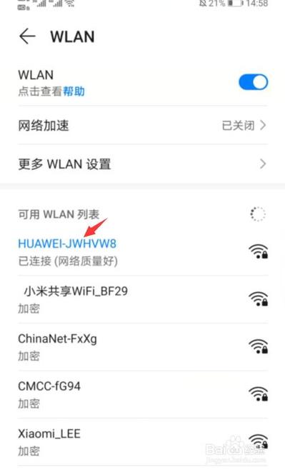 华为手机wlan直连图标