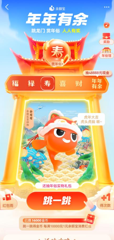 余额宝年年有余红包图标
