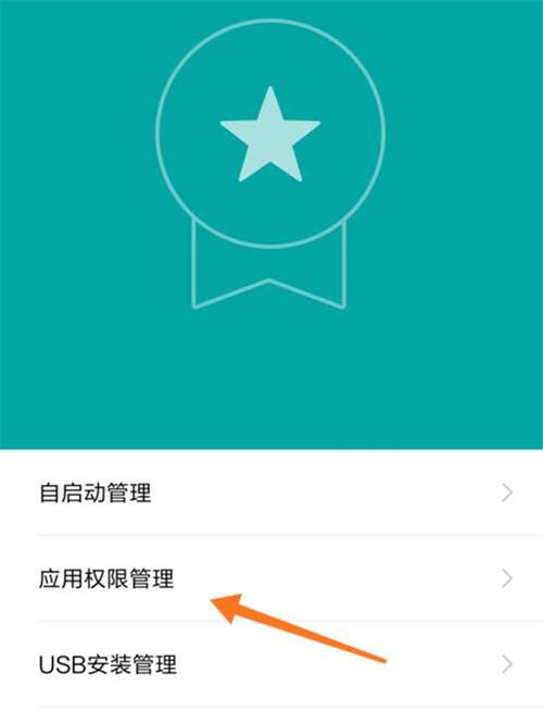 红米特殊应用权限图标