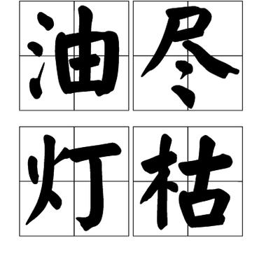 摩托车没有油了怎么办图标