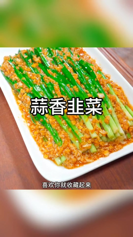 韭菜最火的一句图标