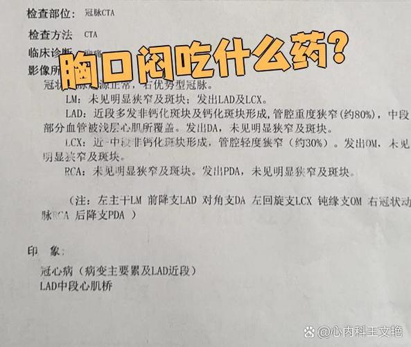 胸口闷堵吃什么药图标