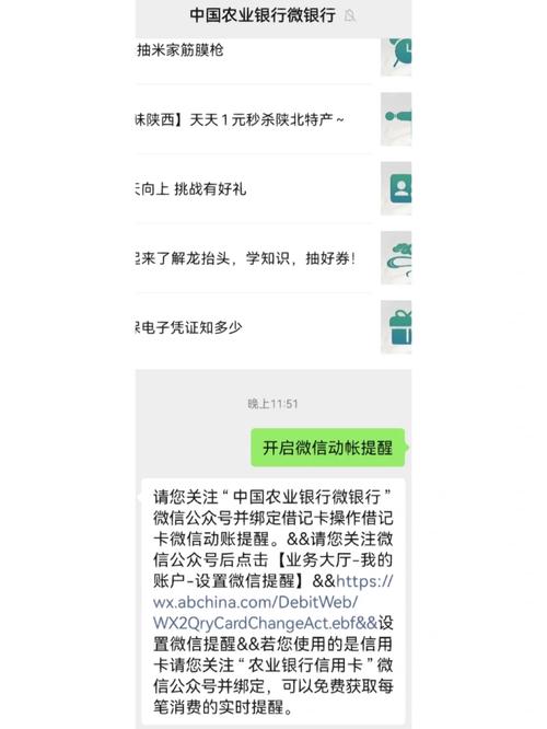 农行账户变动微信提醒图标