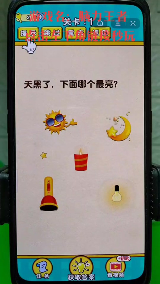 脑力王者所有答案图标