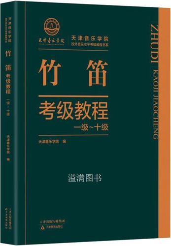 竹笛考级证书有用吗图标