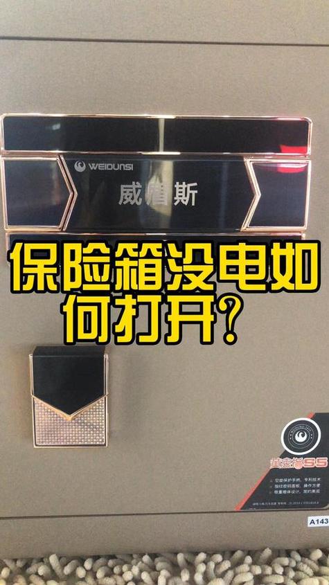 保险柜开不了图标