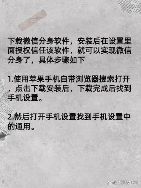 苹果手机怎么使用微信分身截图