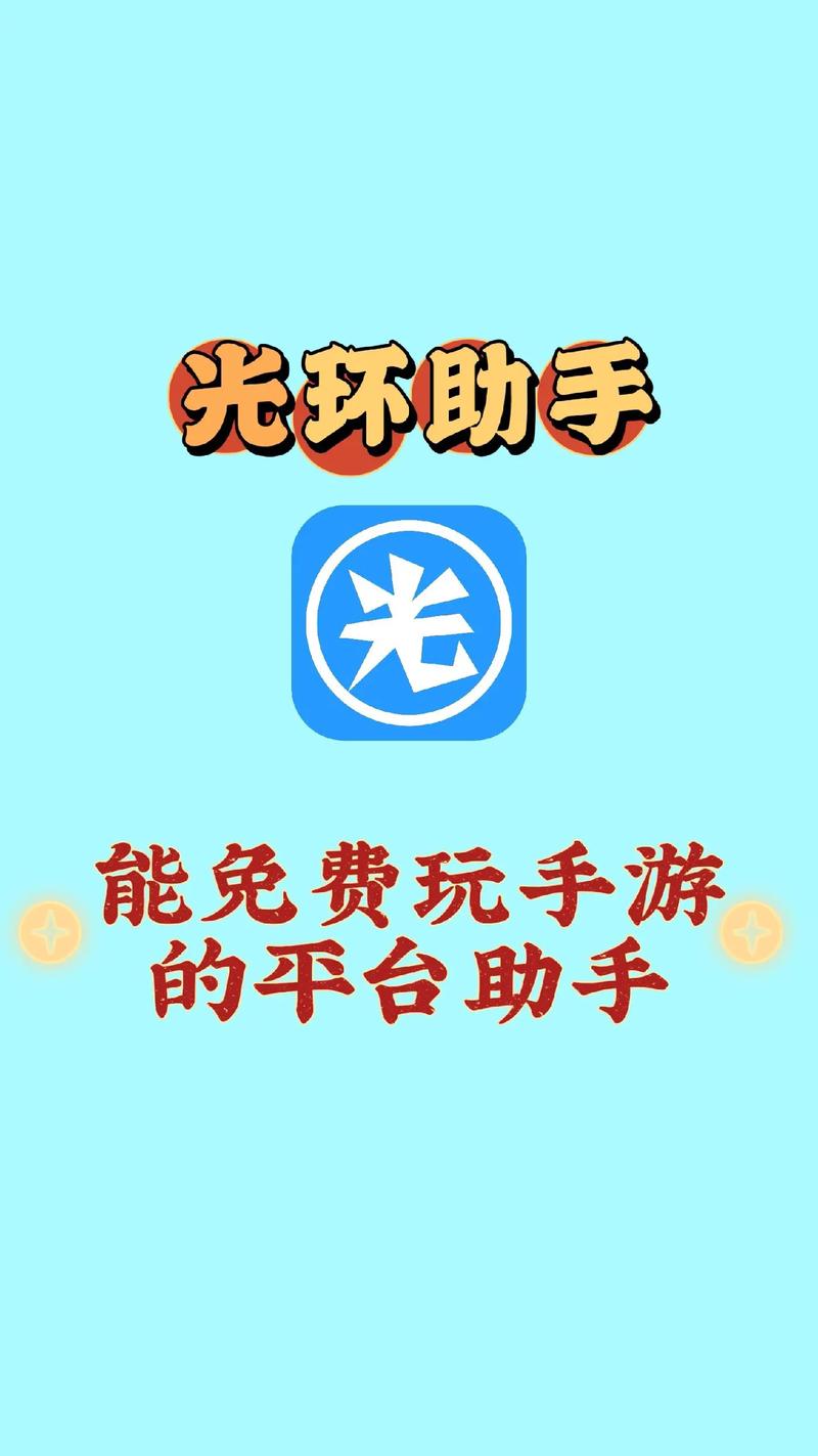 光环助手光环助手怎么下载缩略图
