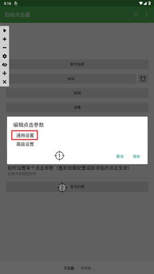手机屏幕点击次数图标