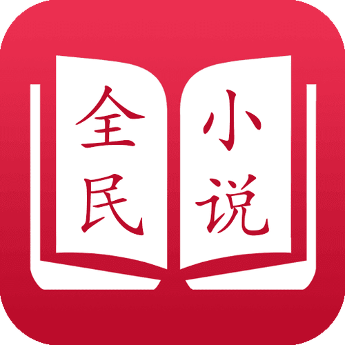 全民免费小说图标