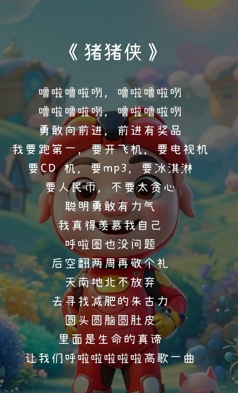 猪猪侠之超星五灵侠片尾曲歌词图标