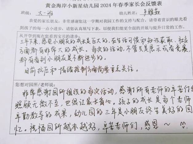 幼儿园家长意见截图