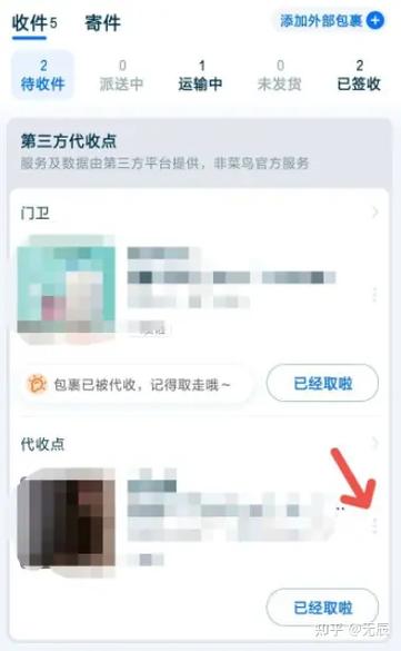 菜鸟裹裹怎么不让对方看到买的东西截图