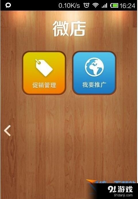 怎样开通微店个人店铺图标