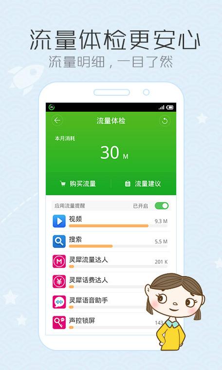 流量达人app下载截图