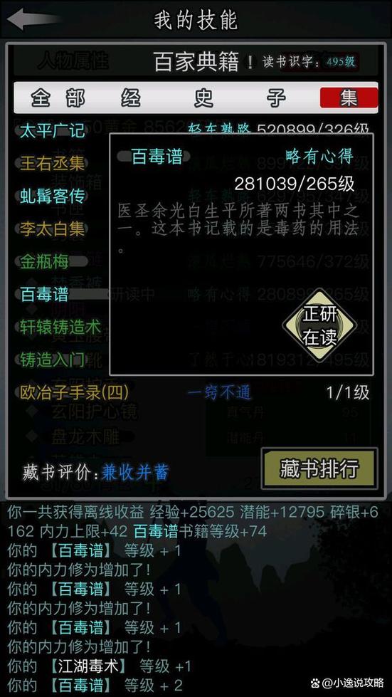 放置江湖历练任务解锁图标