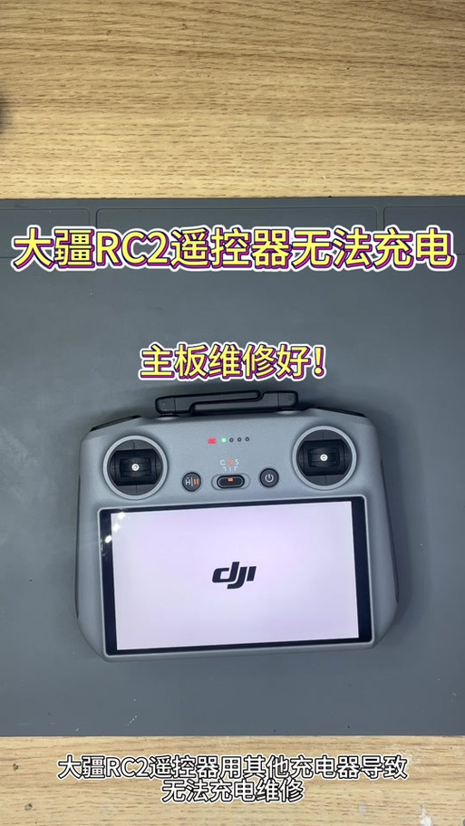 大疆rc2遥控器音量调节图标