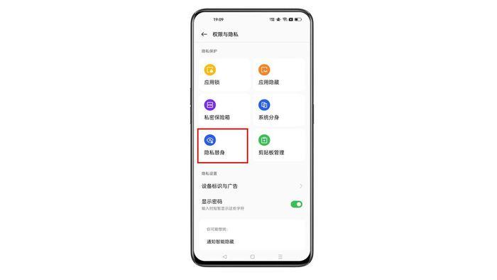 oppo隐私替换图标