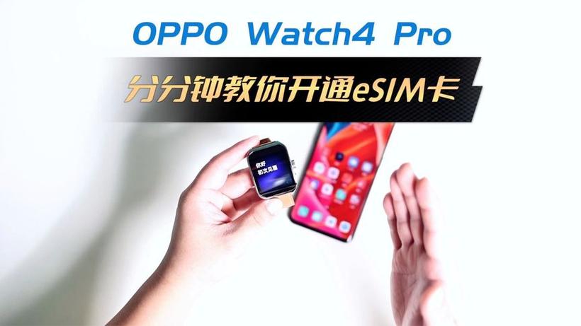 OPPO手表开通eSIM图标