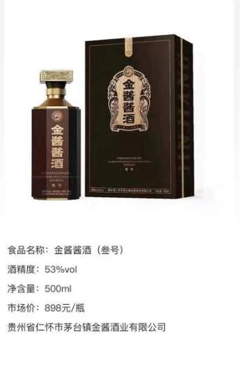 贵州金酱酒业53度酱香型价格表图标