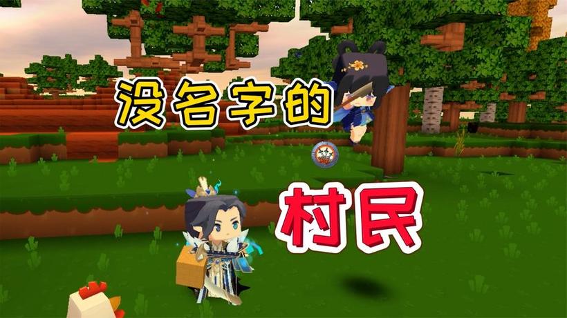 怎么驯服村民?迷你世界图标