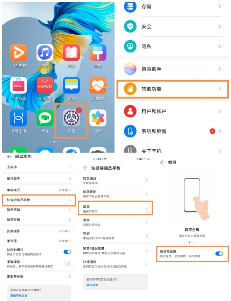 荣耀x50软件怎么隐藏截图