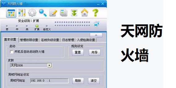 天网防火墙官方网站图标