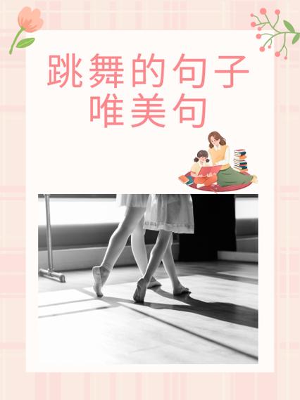 跳舞的简短美句图标