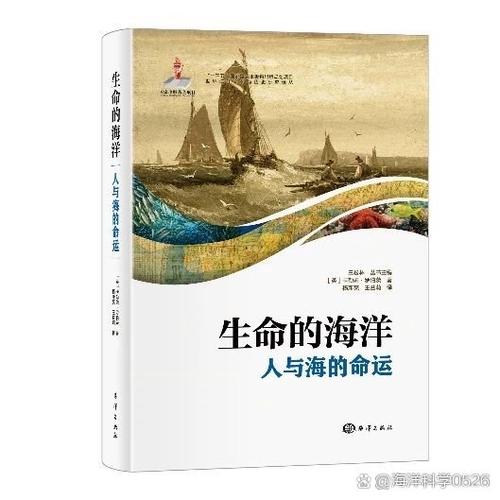 海洋是生命的摇篮吗截图