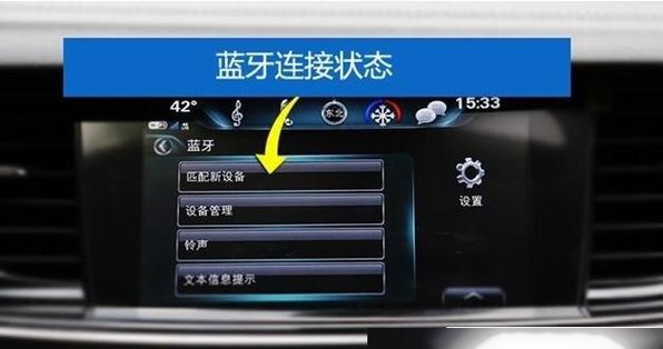 别克昂科拉蓝牙怎么打开图解截图