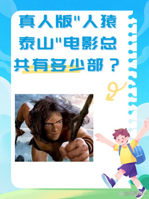 人猿泰山真人版豆瓣图标