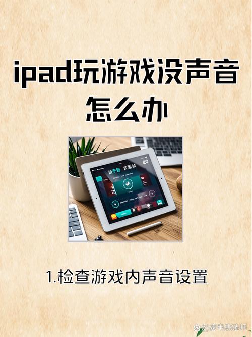ipad游戏不能外放声音图标