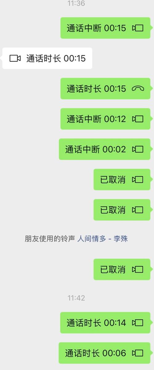 微信语音呼叫失败图标