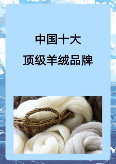 中国十大羊绒品牌图标