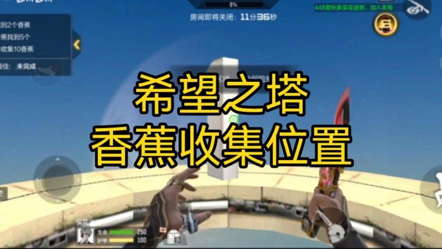 CF手游跳跳乐找香蕉攻略图标